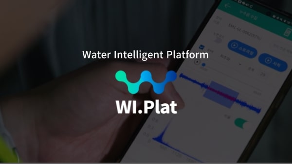 국내 누수 저감 프로젝트 - 검증된 성과와 적용 사례 | WI.Plat